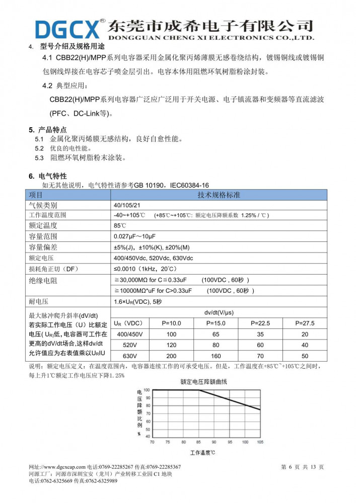 DGCX specification page 6