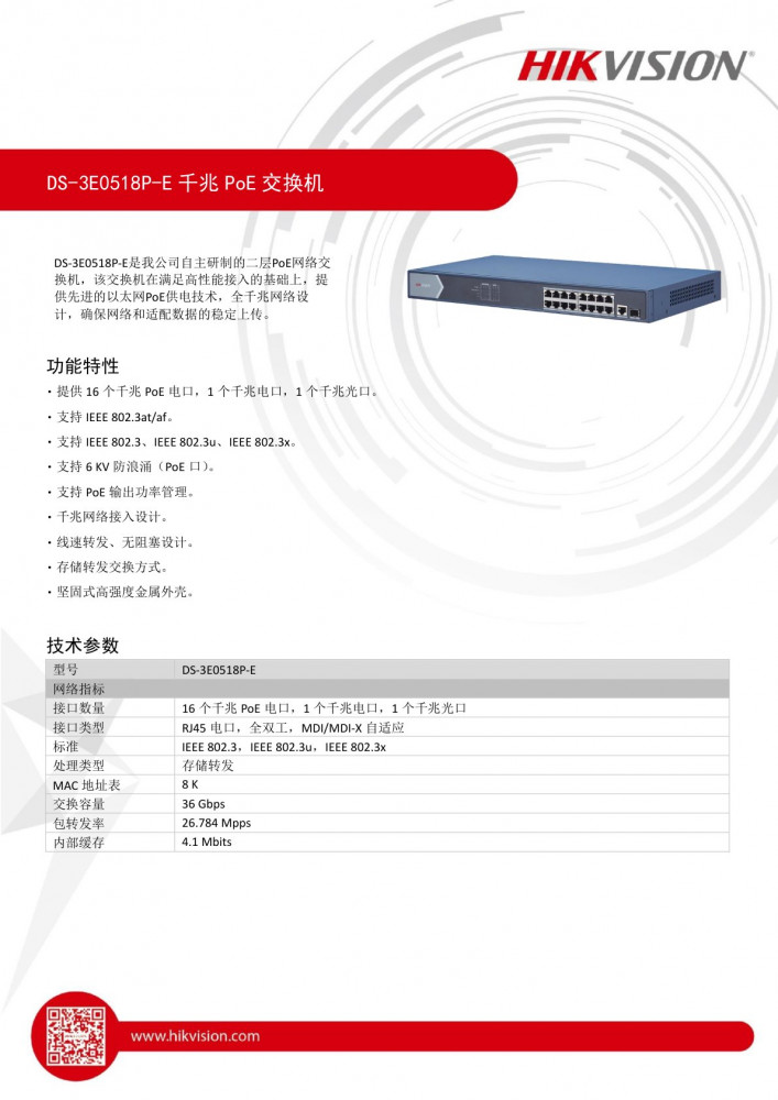 DS-3E0518P-E technical document page 1