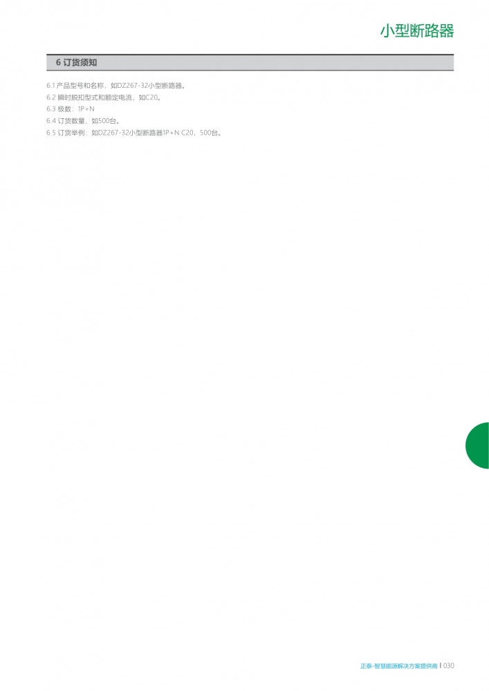 DZ267-32 technical document page 3