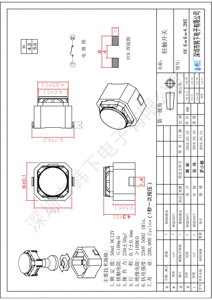 HX 6x6x4.3WS specification drawing page 1