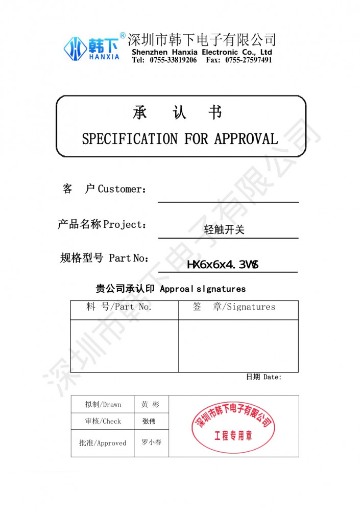 HX 6x6x4.3WS specification drawing page 2