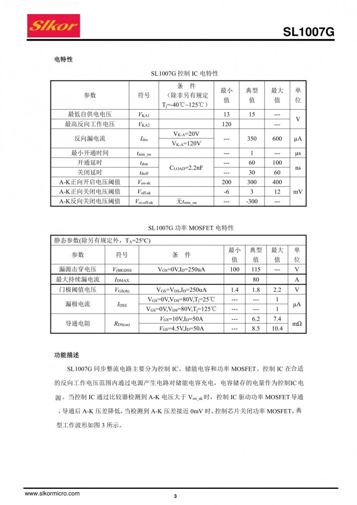 SL1007G datasheet page 3