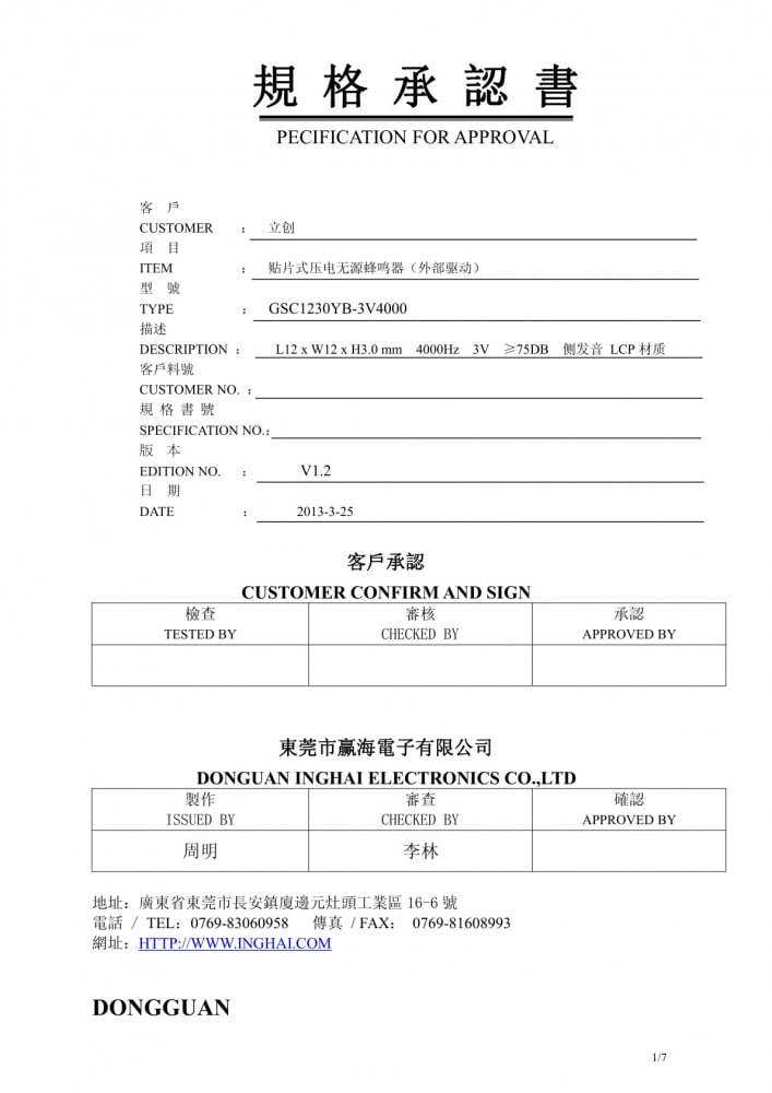 GSC1230YB-3V4000 approval specification page 1