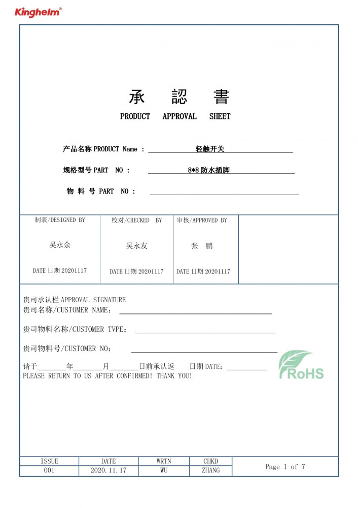 KH-8X8X7H-TJ-FS approval sheet page 1
