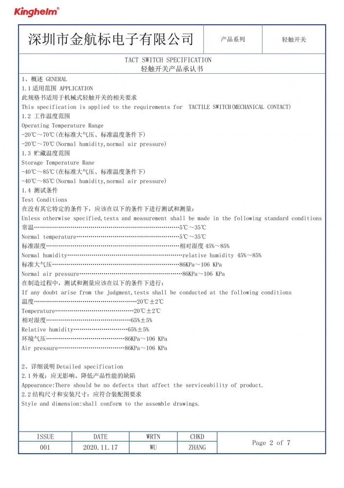 KH-8X8X7H-TJ-FS approval sheet page 2