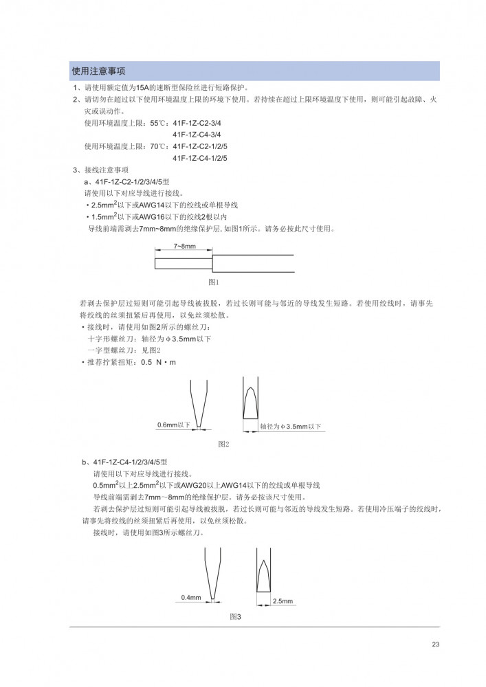 HONGFA 41F relay socket datasheet page 4