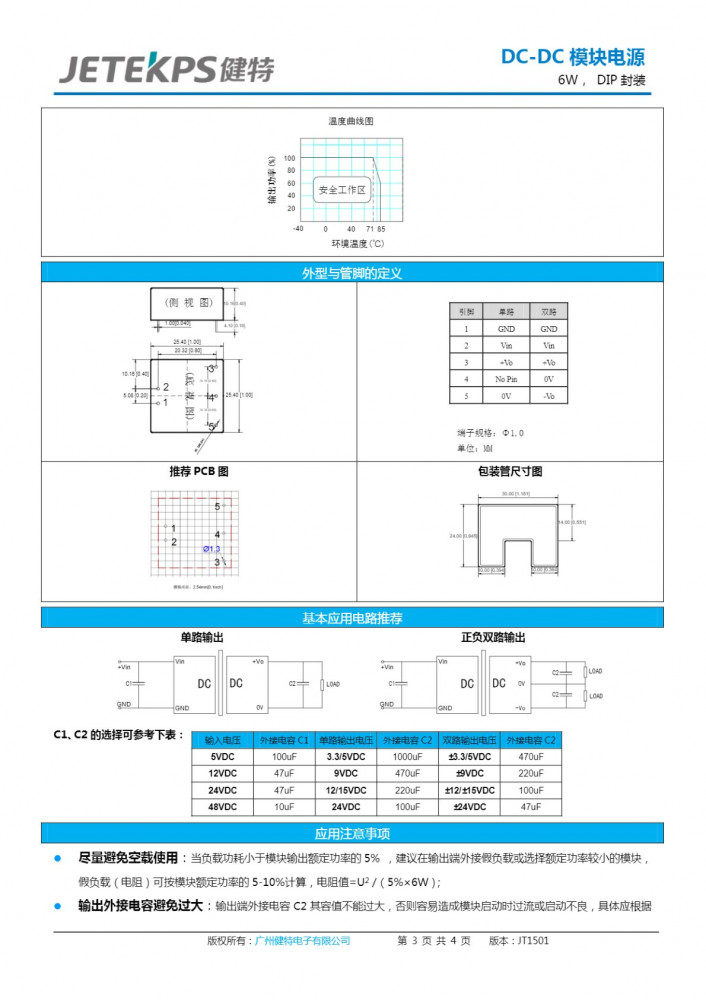 JETEKPS J06M_A datasheet page 3