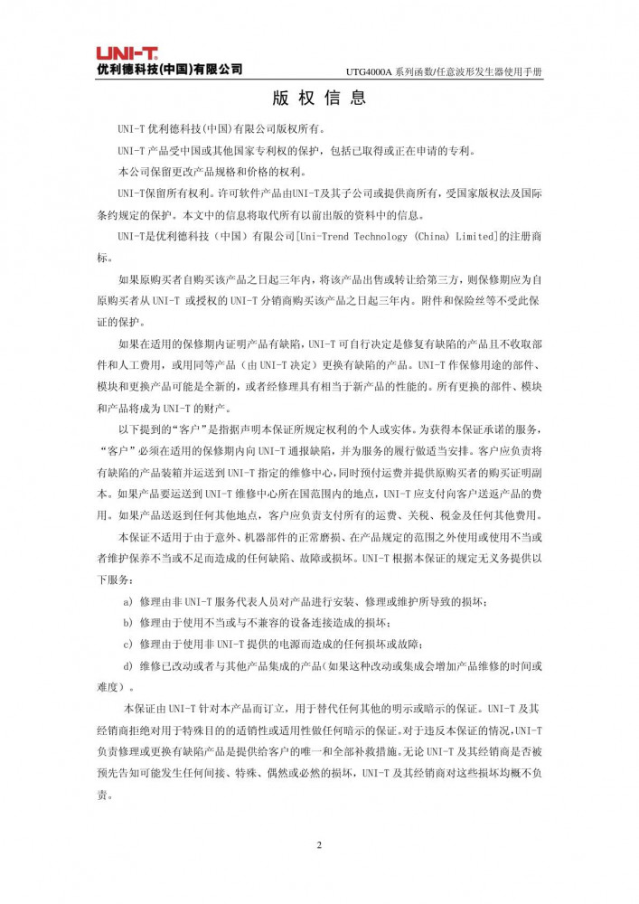 UTG4082A manual page 2