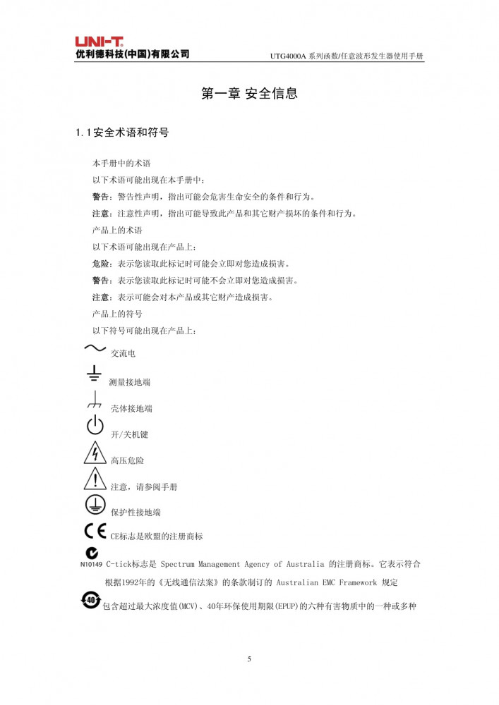 UTG4082A manual page 5