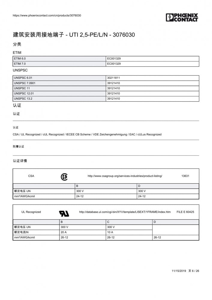 3076030 technical document page 6