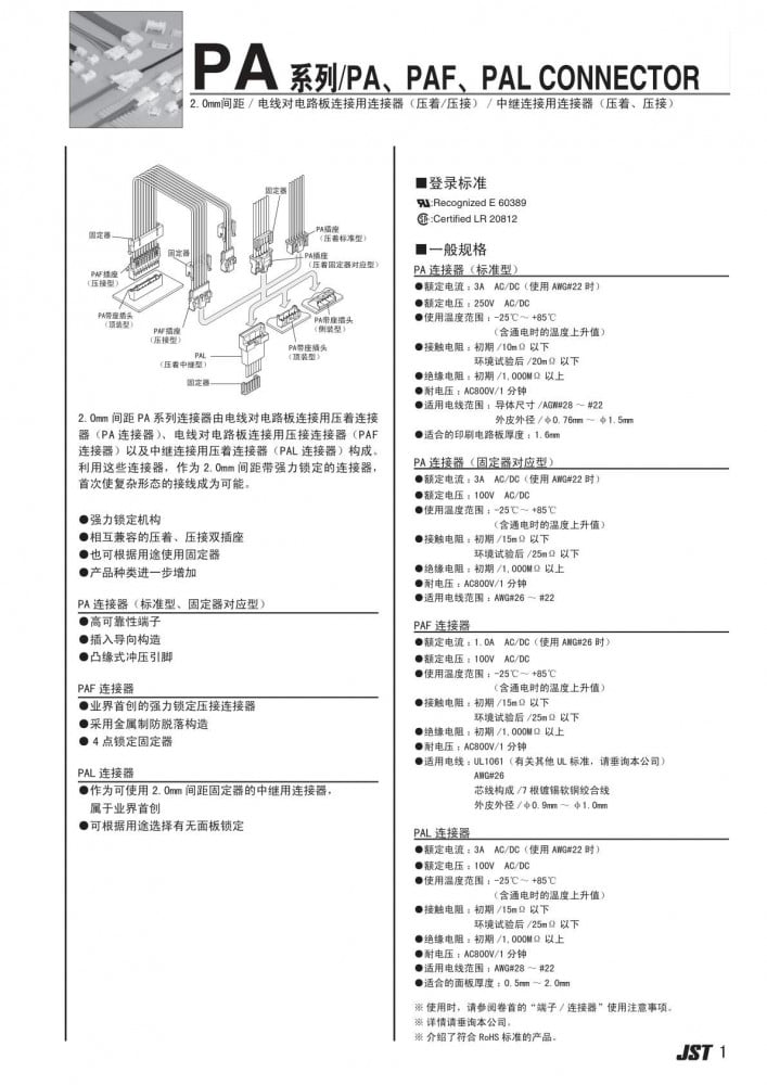 JST PA connector catalogue page 1
