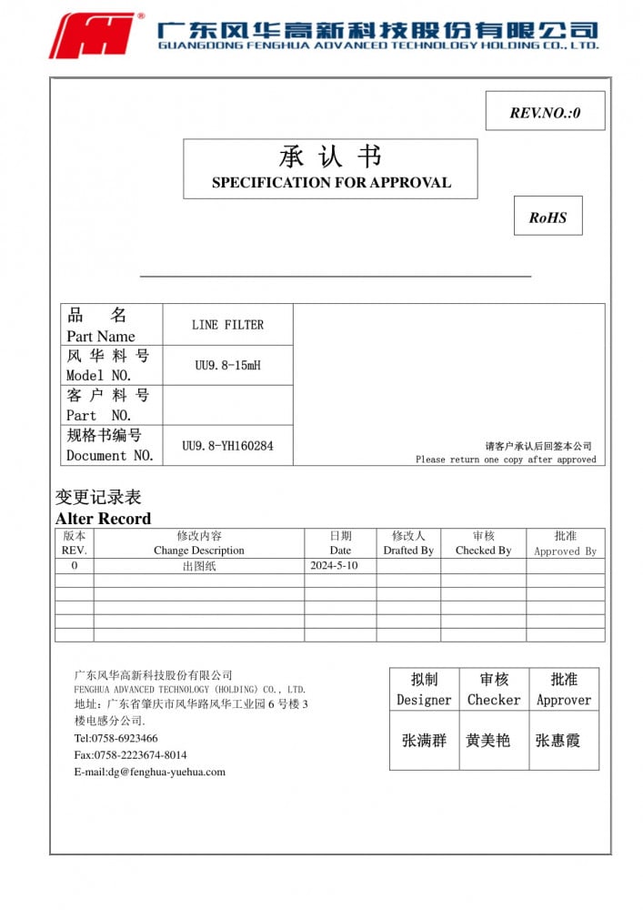UU9.8-15mH specification approval document page 1