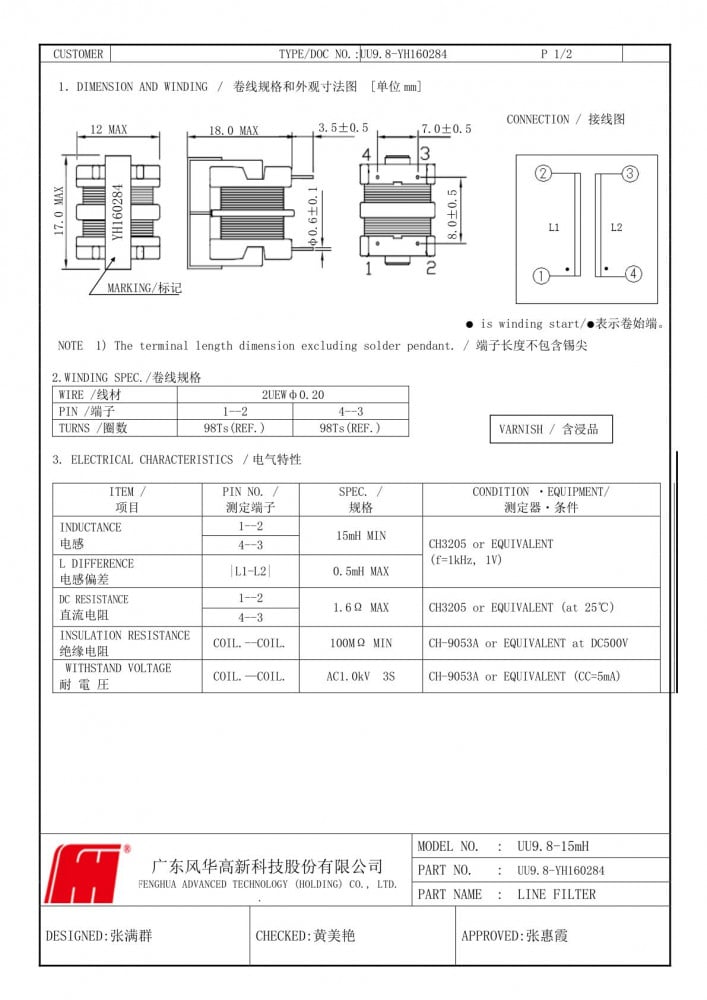 UU9.8-15mH specification approval document page 2