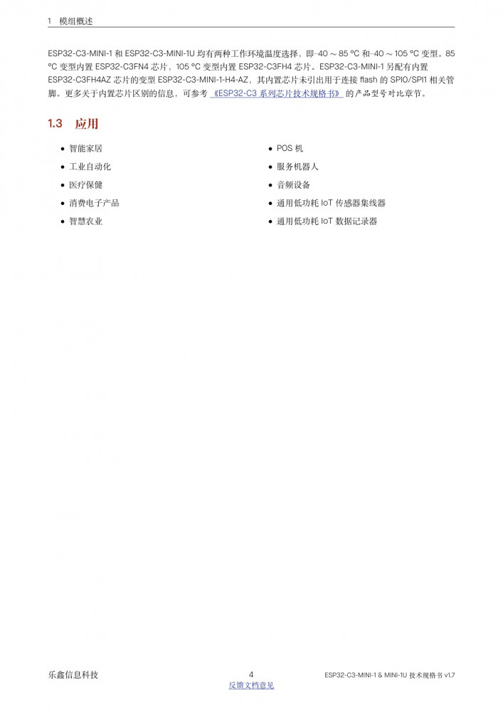 ESP32-C3-MINI-1-N4 technical document page 4