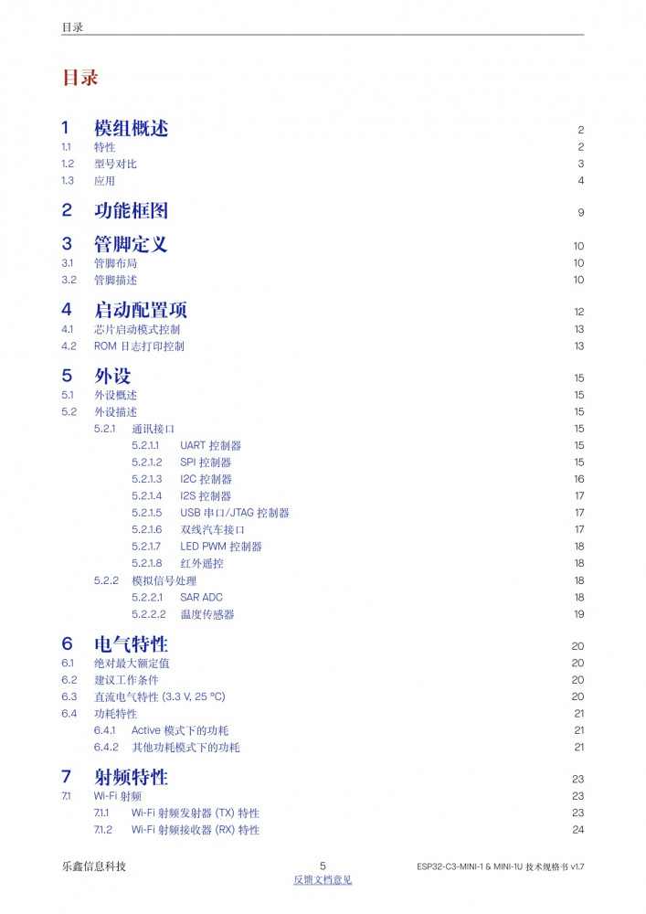 ESP32-C3-MINI-1-N4 technical document page 5