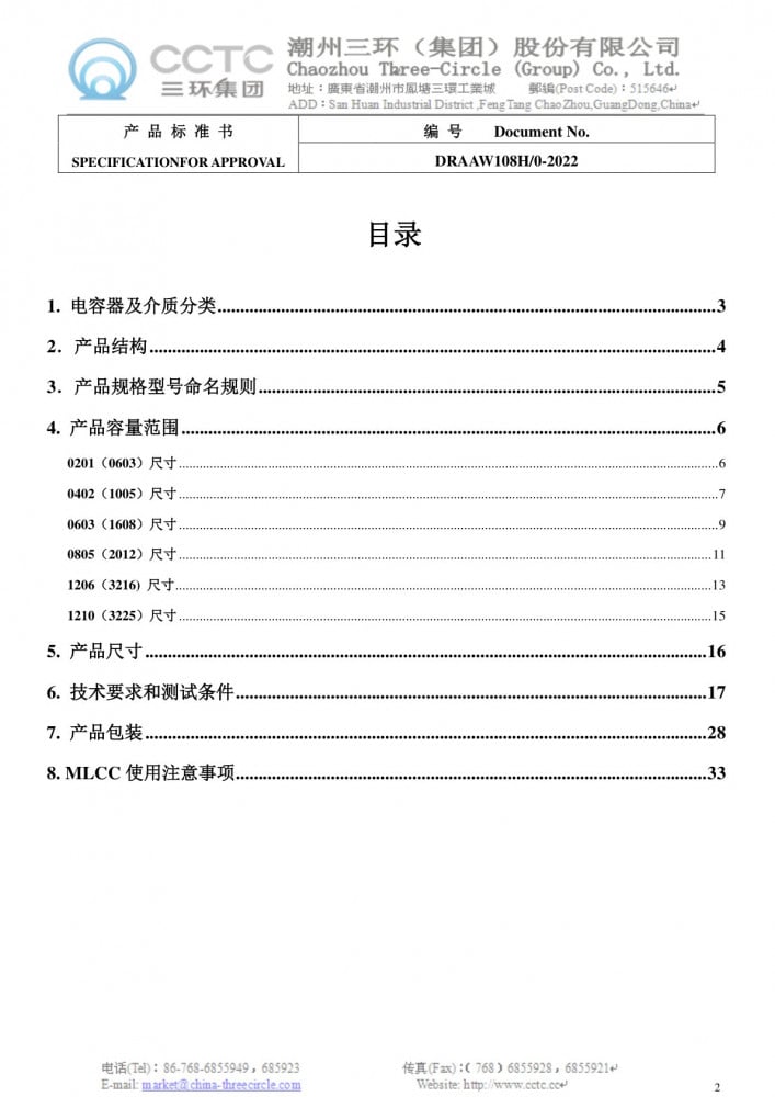 CCTC MLCC specification page 3