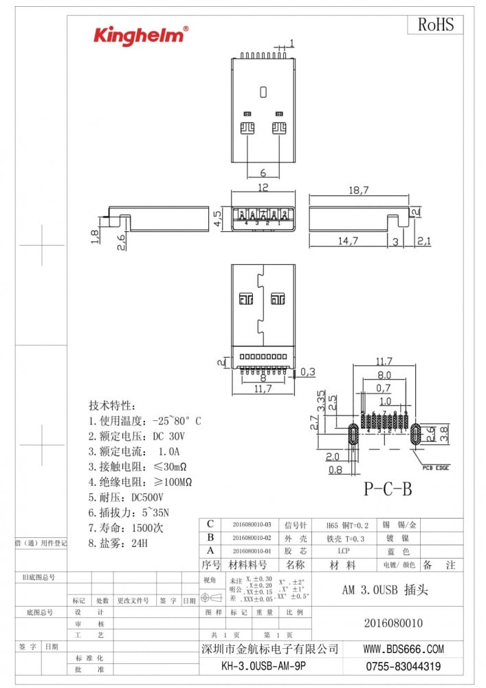 KH-3.0USB-AM-9P technical drawing