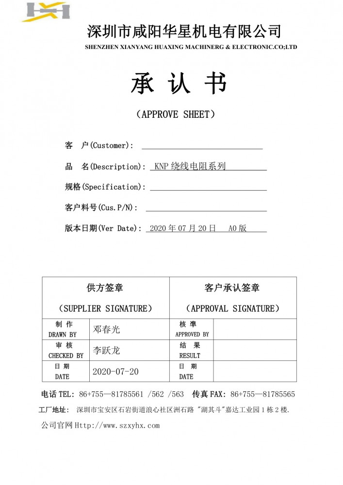 KNP wirewound resistor approval sheet page 1