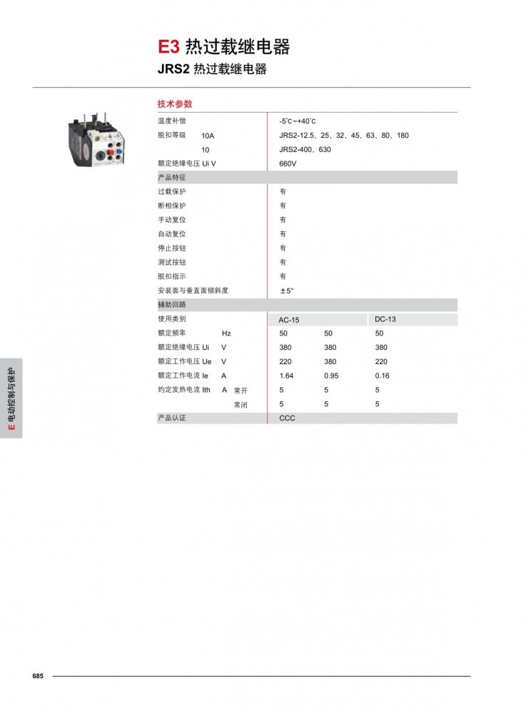 JRS2 product document page 4