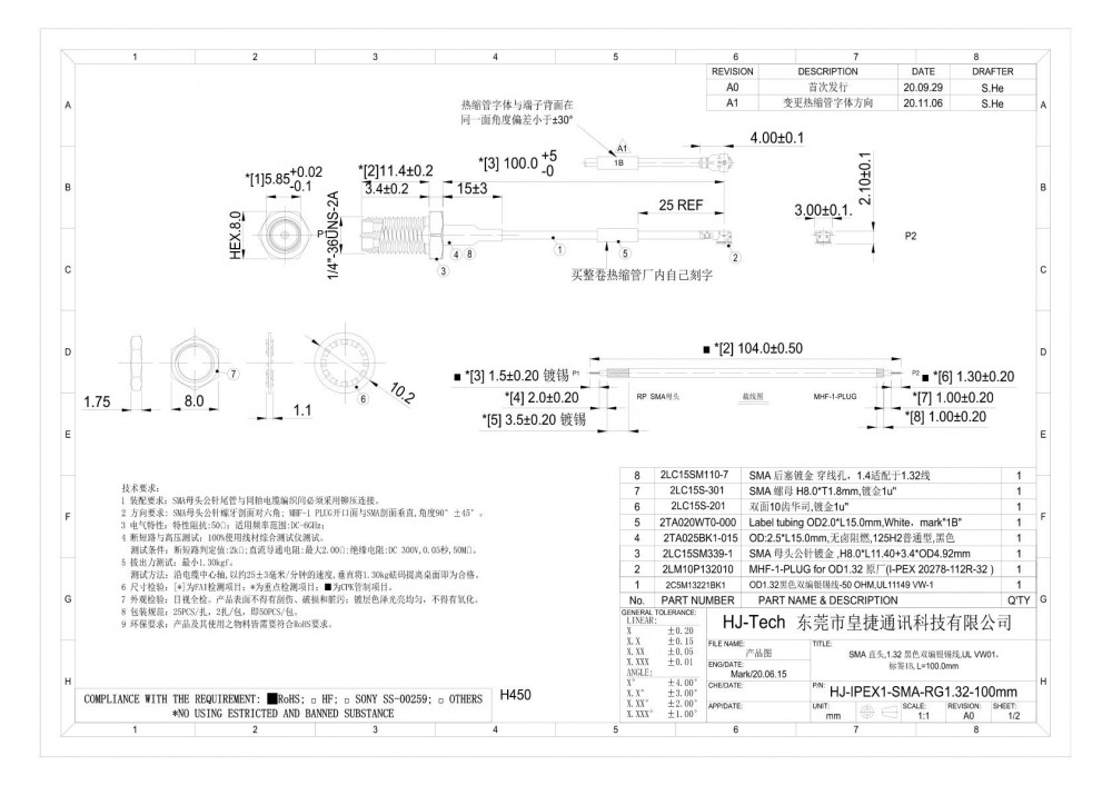 HJ-IPEX1-SMA-RG1.32-100mm technical document preview