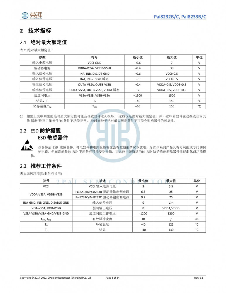 Pai8233C-S1R datasheet page 3