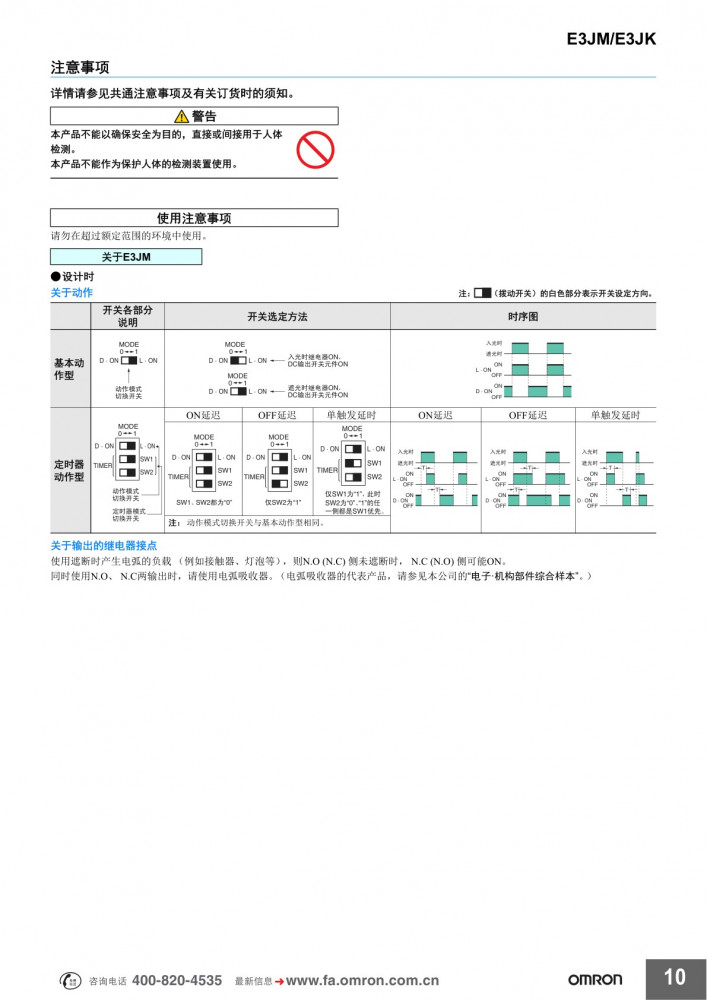 E3JM E3JK documentation page 10