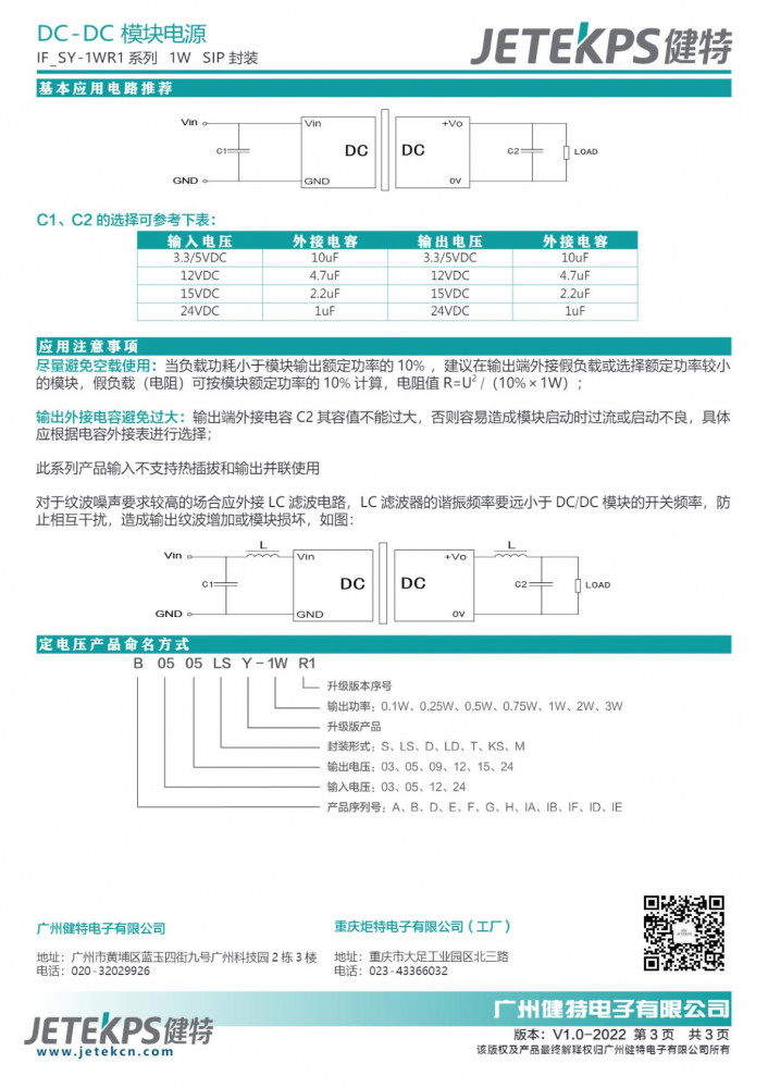 IF0505SY-1WR1 technical document page 3