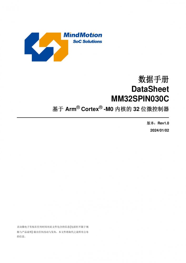 MM32SPIN030CN datasheet page 1