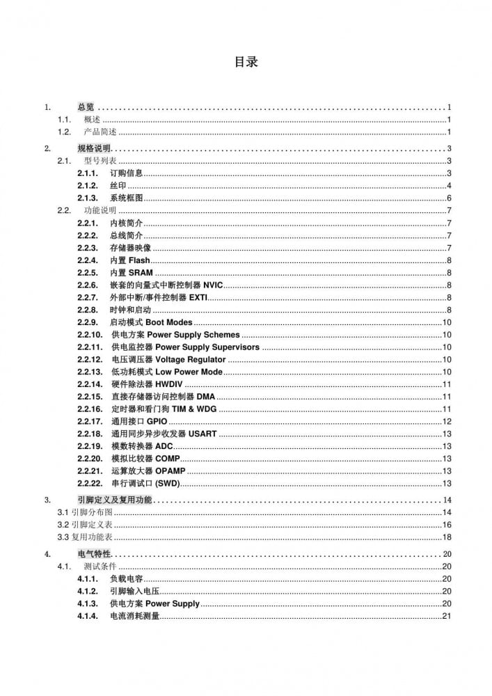 MM32SPIN030CN datasheet page 2