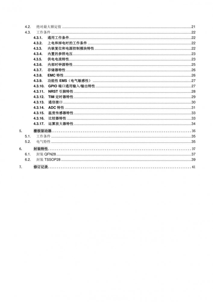 MM32SPIN030CN datasheet page 3