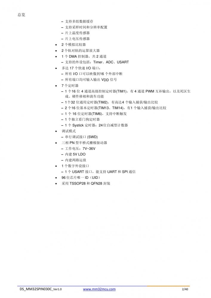 MM32SPIN030CN datasheet page 7