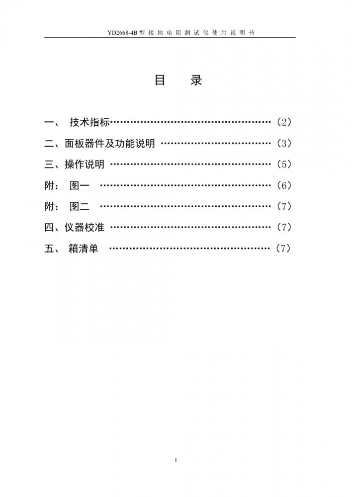 YD2668-4B manual page 1