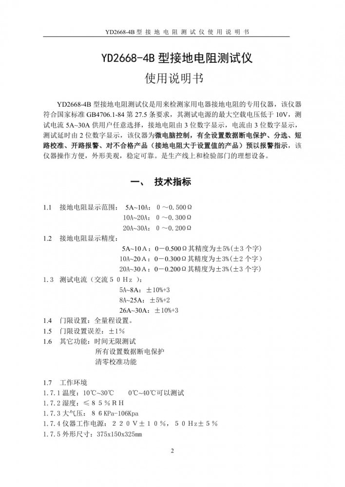 YD2668-4B manual page 2