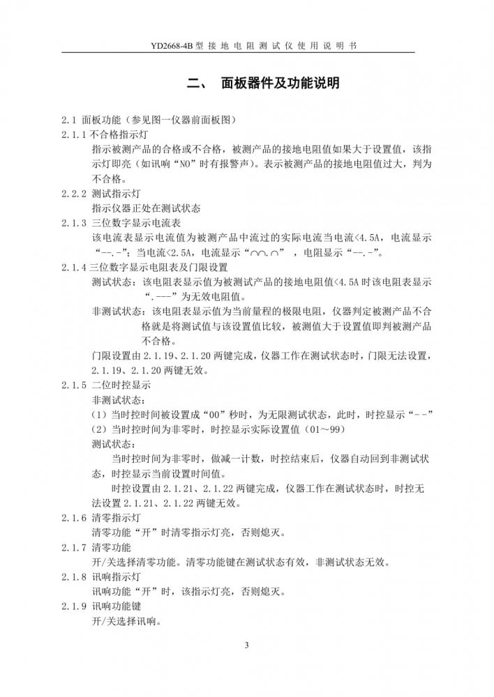 YD2668-4B manual page 3