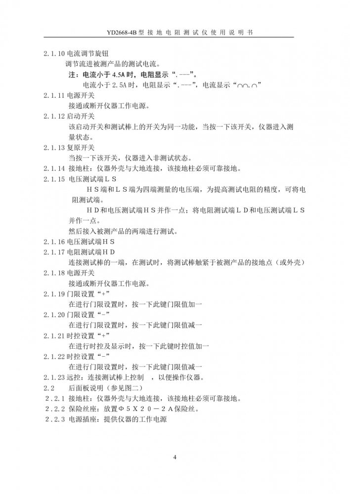 YD2668-4B manual page 4