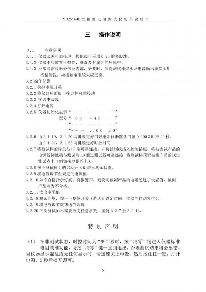 YD2668-4B manual page 5