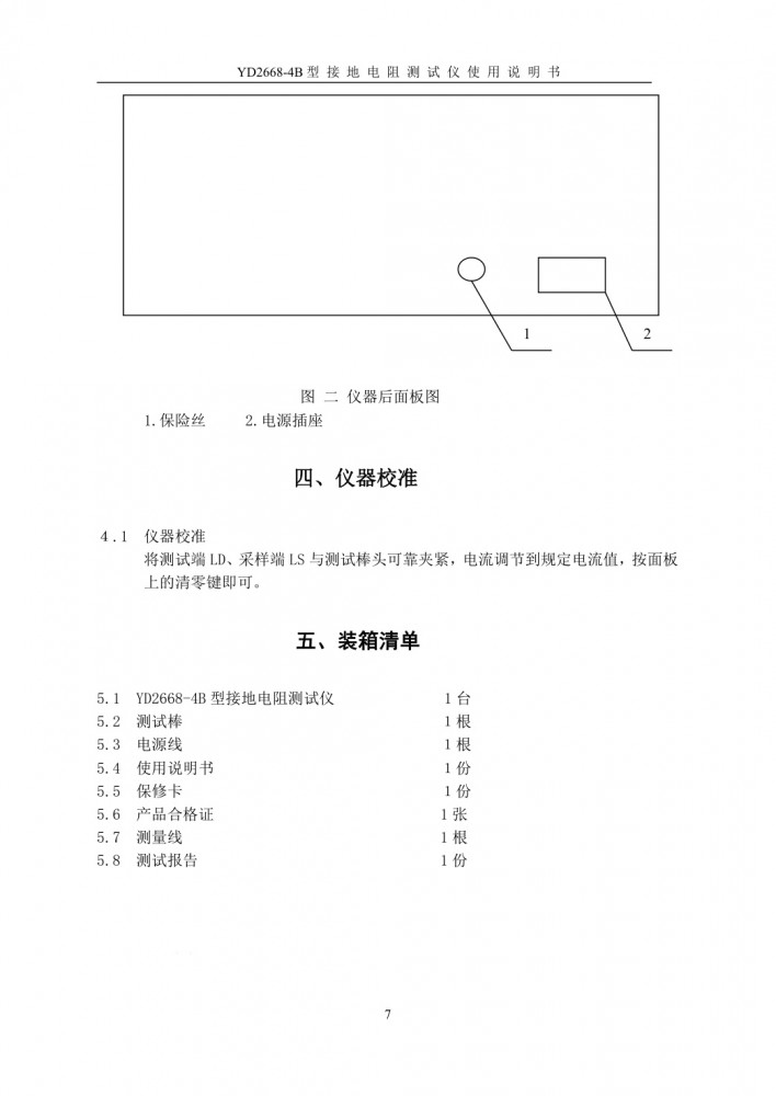 YD2668-4B manual page 7