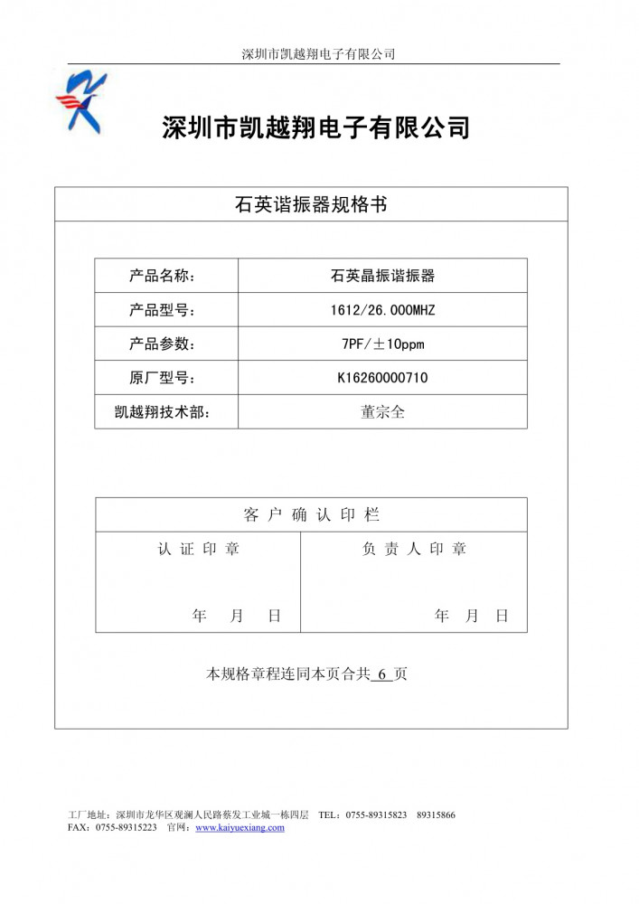 KYX K16260000710 specification page 1