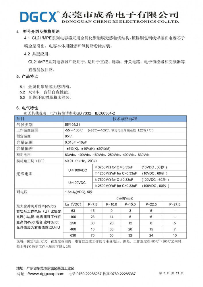 DGCX product approval document page 6