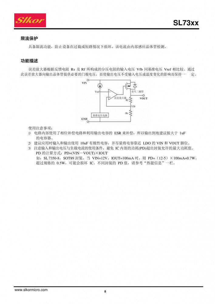 SL7333-3 datasheet page 8
