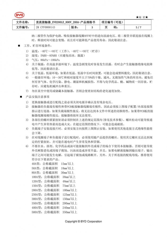 EVR200LE product specification page 4
