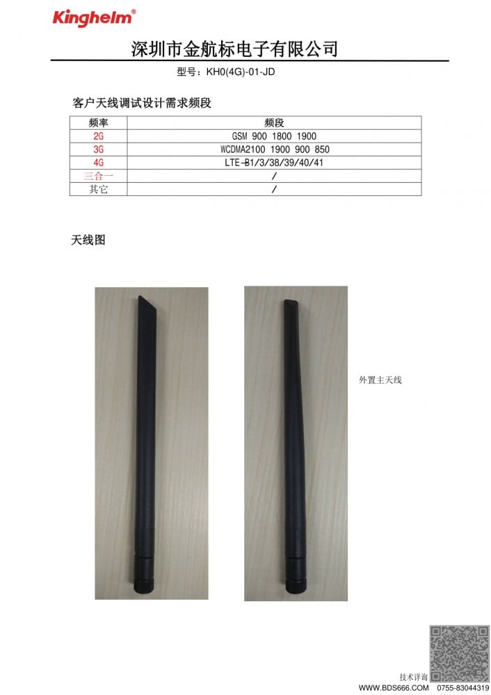 KH0(4G)-01-JD technical document page 1