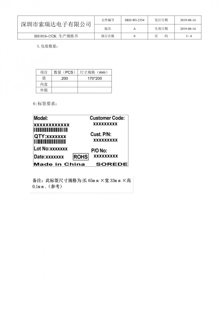 SH1016-152K production specification page 4