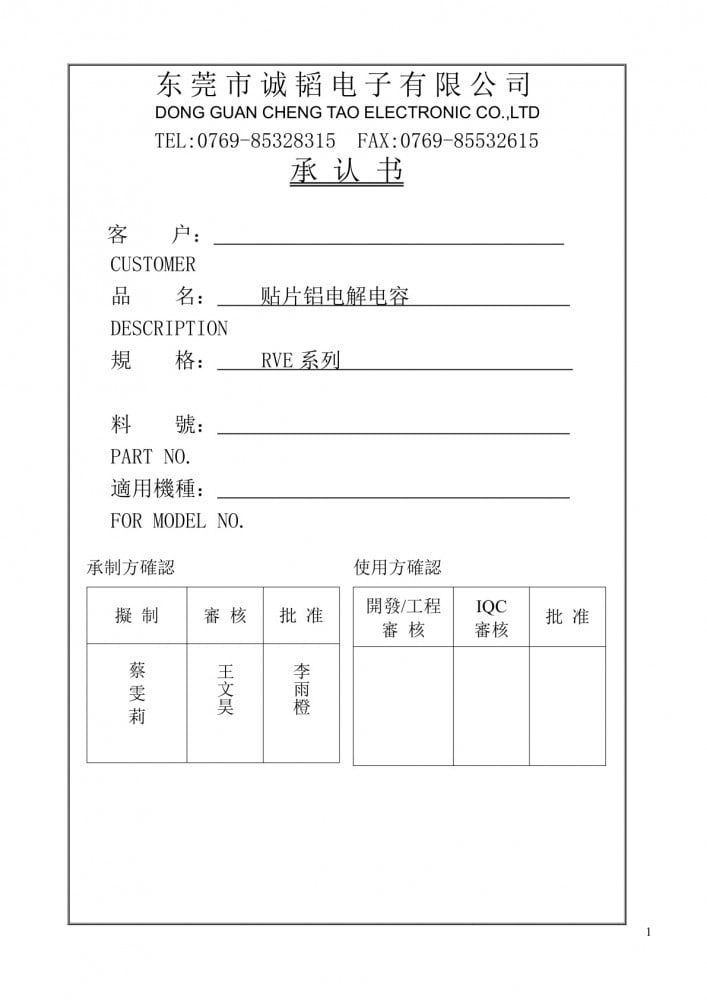 RVE series datasheet page 1