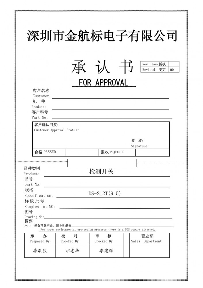 KH-DS-212T(9.5) technical document page 1