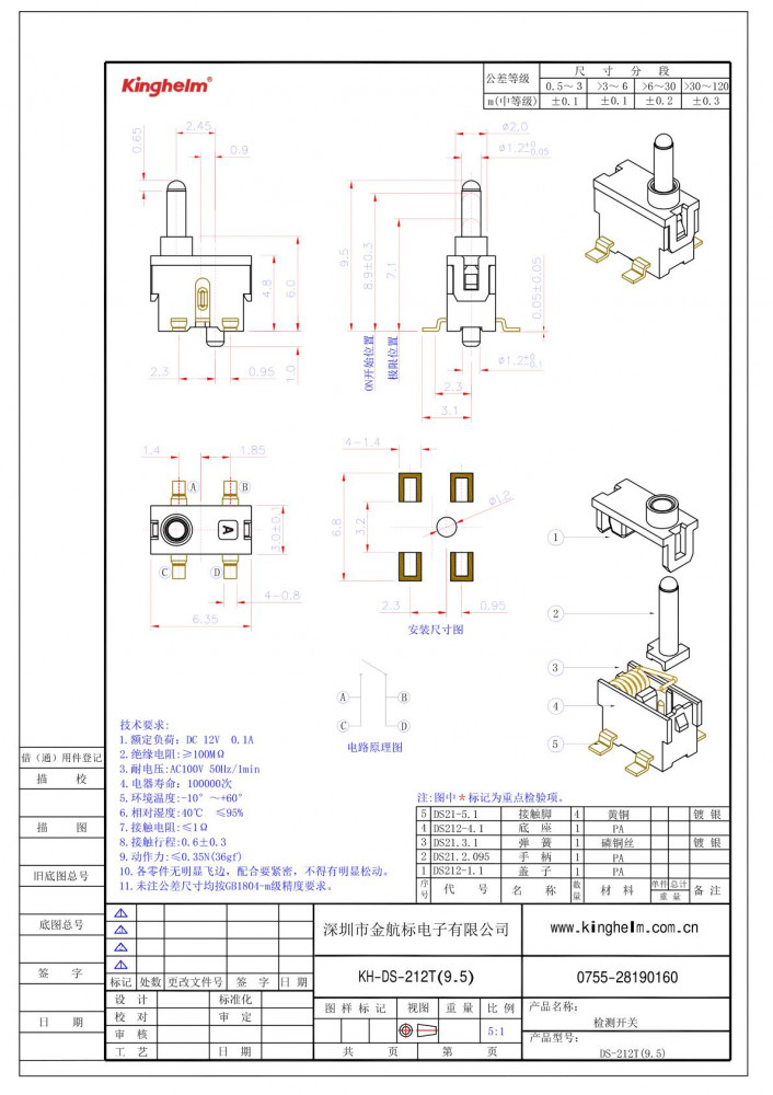 KH-DS-212T(9.5) technical document page 2