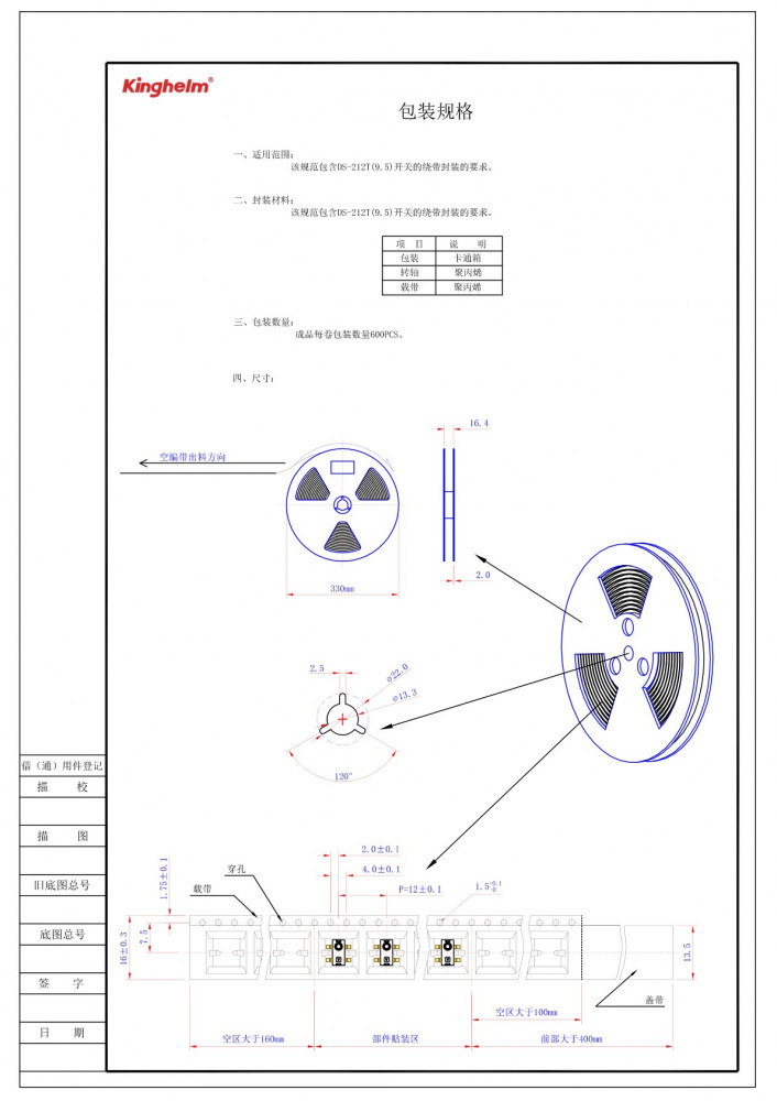 KH-DS-212T(9.5) technical document page 3