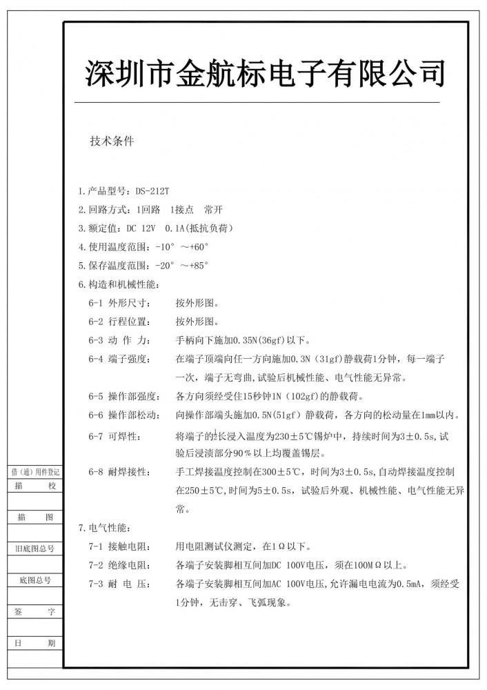 KH-DS-212T(9.5) technical document page 4