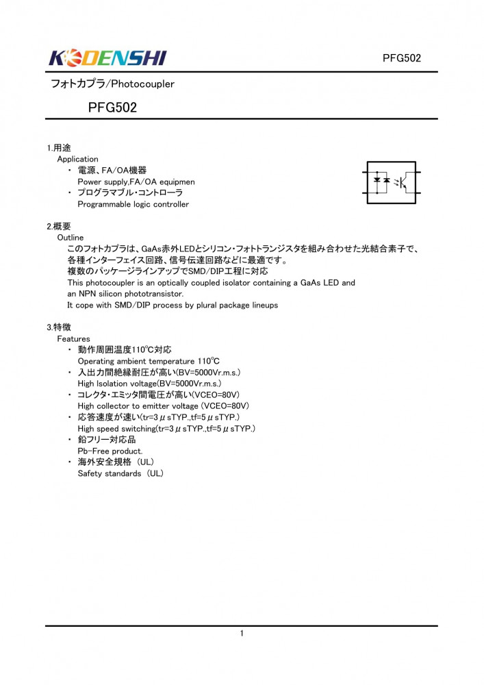 PFG502 datasheet page 1
