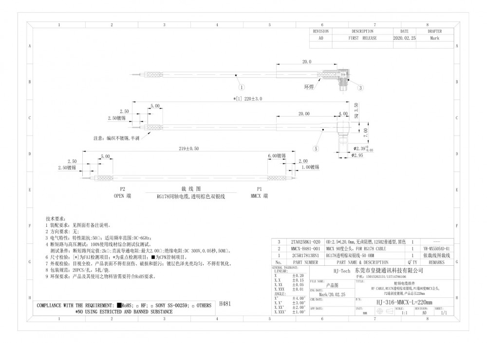 HJ-316-MMCX-L=220mm product drawing